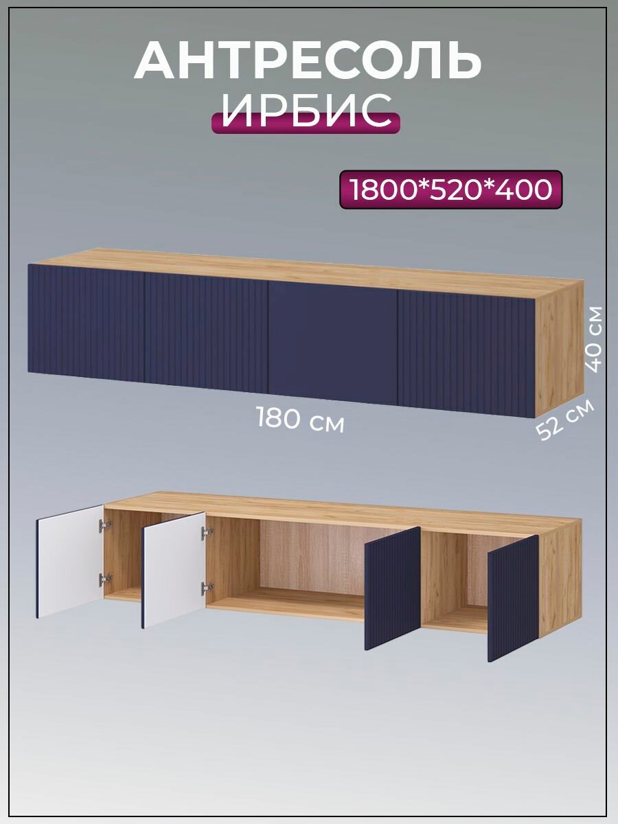 Антресоль мебельная; 180*52*40; дуб крафт золотой/сапфир для вашего дома или офиса