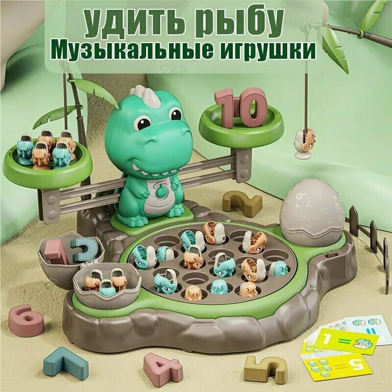 Детская магнитная музыкальная рыбалка с динозаврами. Развивающая игрушка. Обучение счету игра.