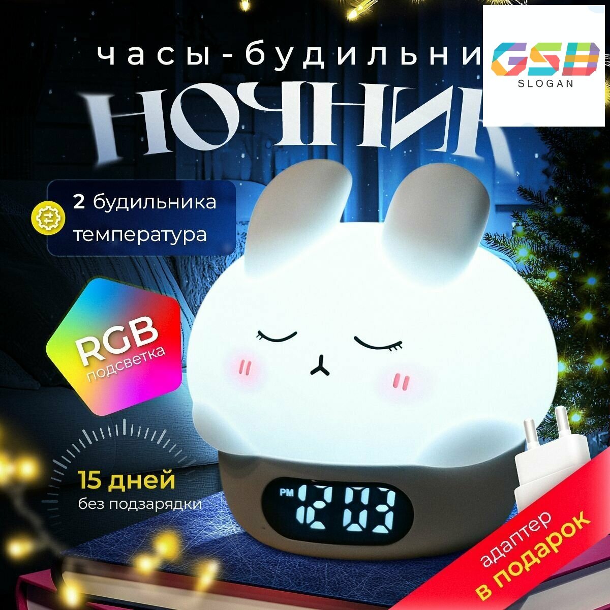 Будильник-кролик, кварцевый, мягкий свет, белый, диаметр 10,7 см