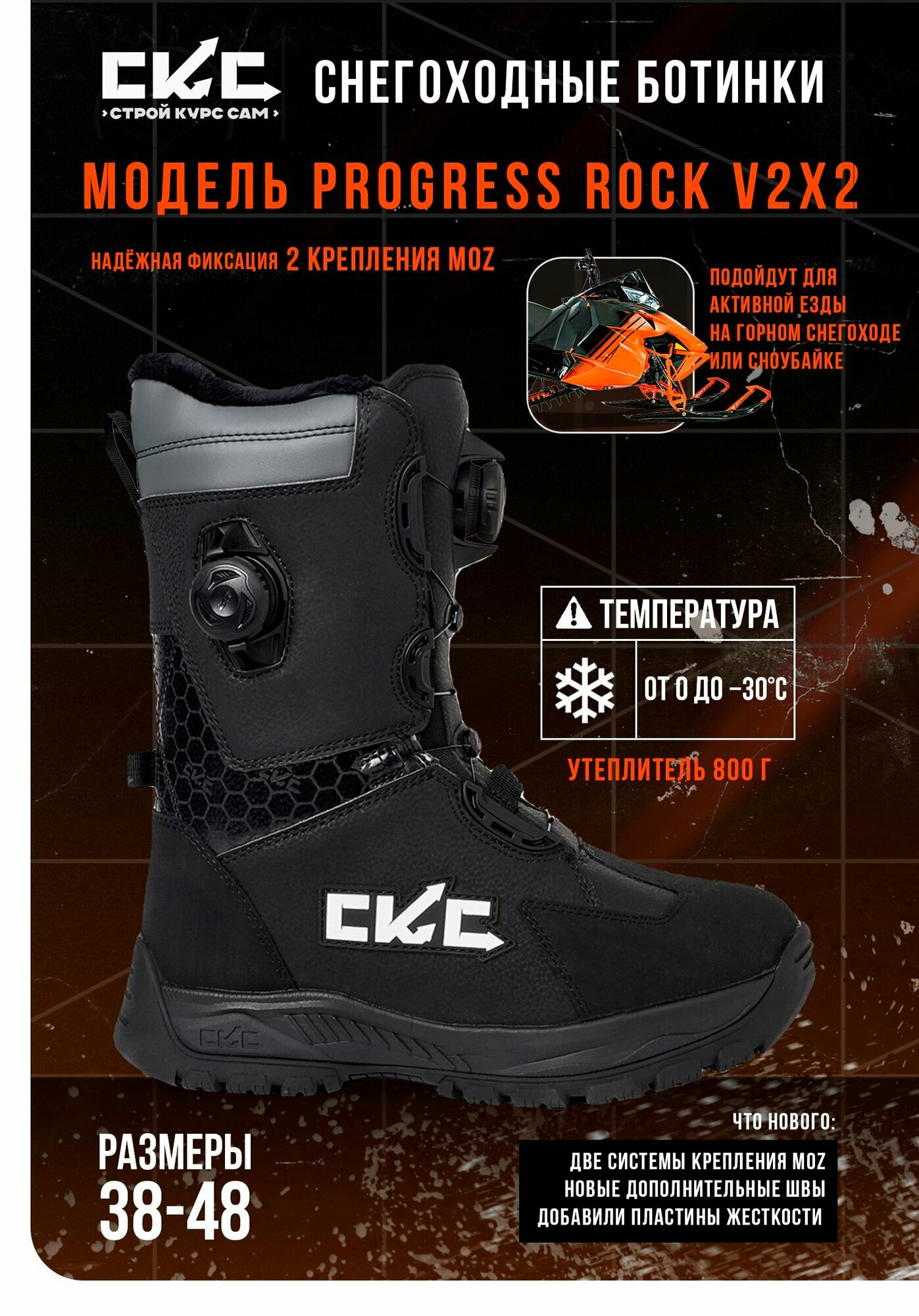 Ботинки снегоходные СКС PROGRESS ROCK V2*2 новая версия 2 системы шнуровки