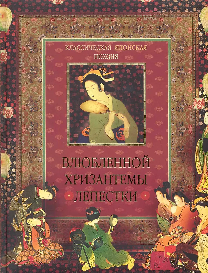 Б/У Влюблённой хризантемы лепестки 2010г ()