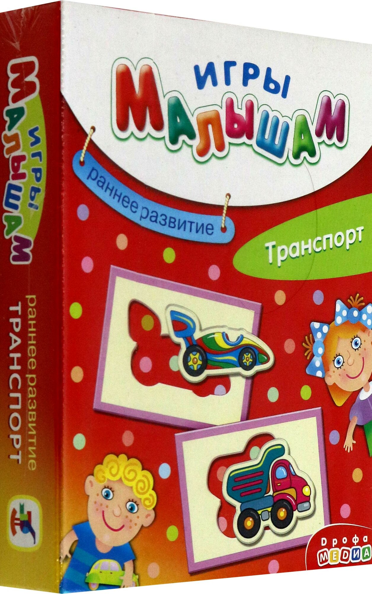 Игры малышам. Транспорт