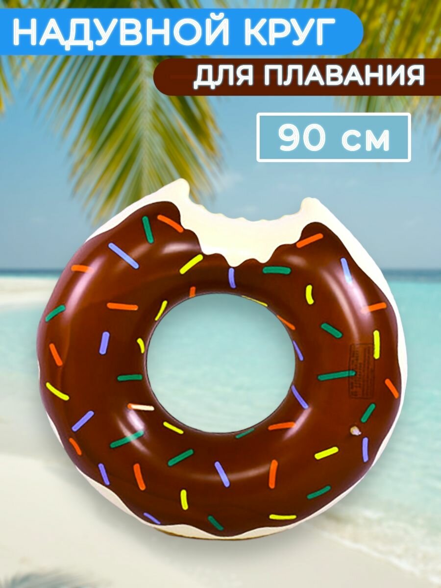 Круг надувной Пончик
