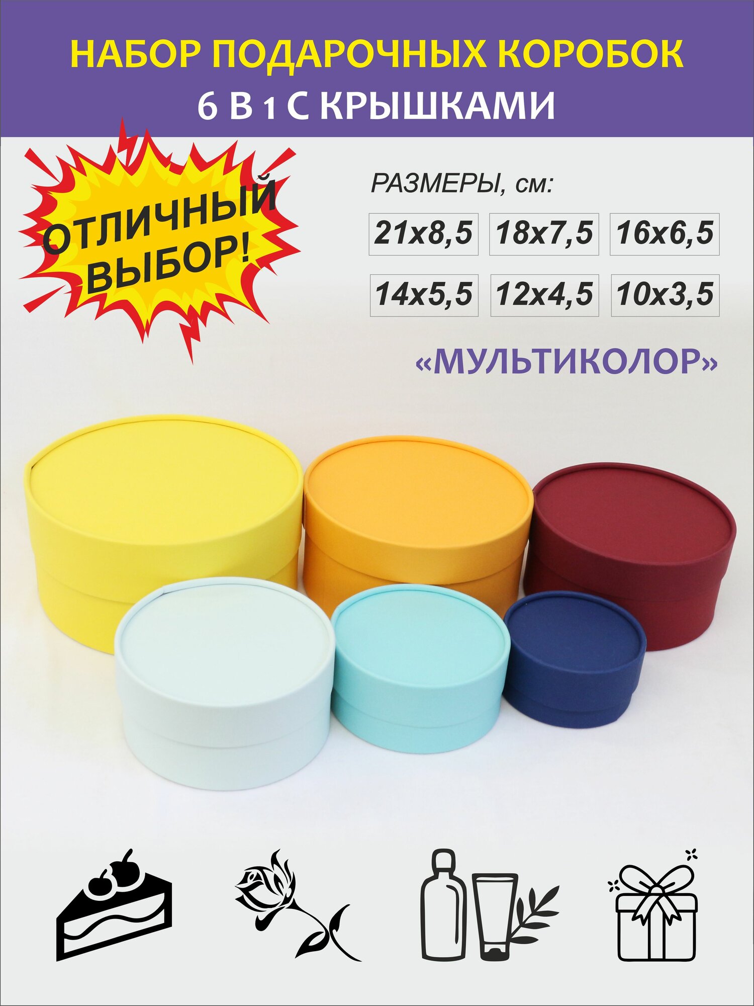 Подарочная коробка круглая мультиколор с крышкой, шляпные коробки для подарков, набор 6 штук