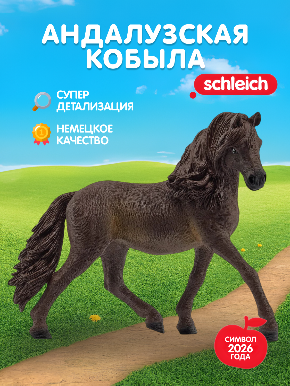 Фигурка-игрушка Schleich Андалузская кобыла 72198, коллекционная фигурка