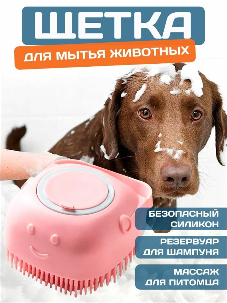 Массажная силиконовая щетка для мытья животных с дозатором для шампуня, мочалка для кошек, собак