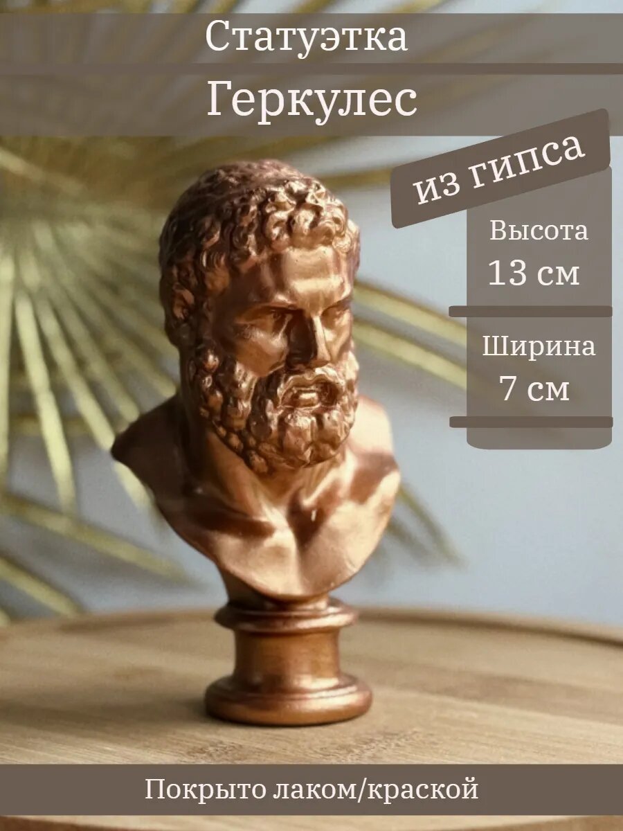 Статуэтка Геркулес, 13 см, бюст из гипса в бронзовом цвете, ручная работа