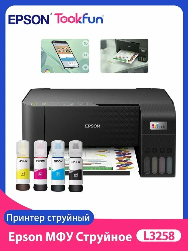Epson МФУ Epson МФУ Струйное L3258, СНПЧ, цветн, A4, Wi-Fi, черный, В комплекте четыре флакона подлинные чернила, хаки