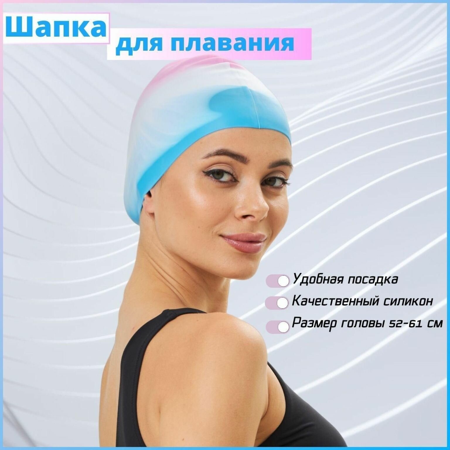 Силиконовая шапочка для плавания бассейна женская, бело-розовая, 1 шт.
