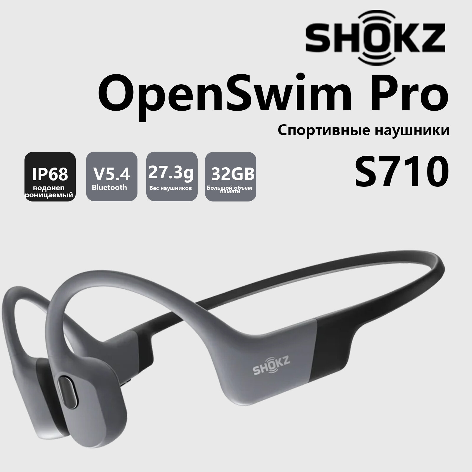 Наушники беспроводные Shokz Openswim Pro S710, цвет S710grey