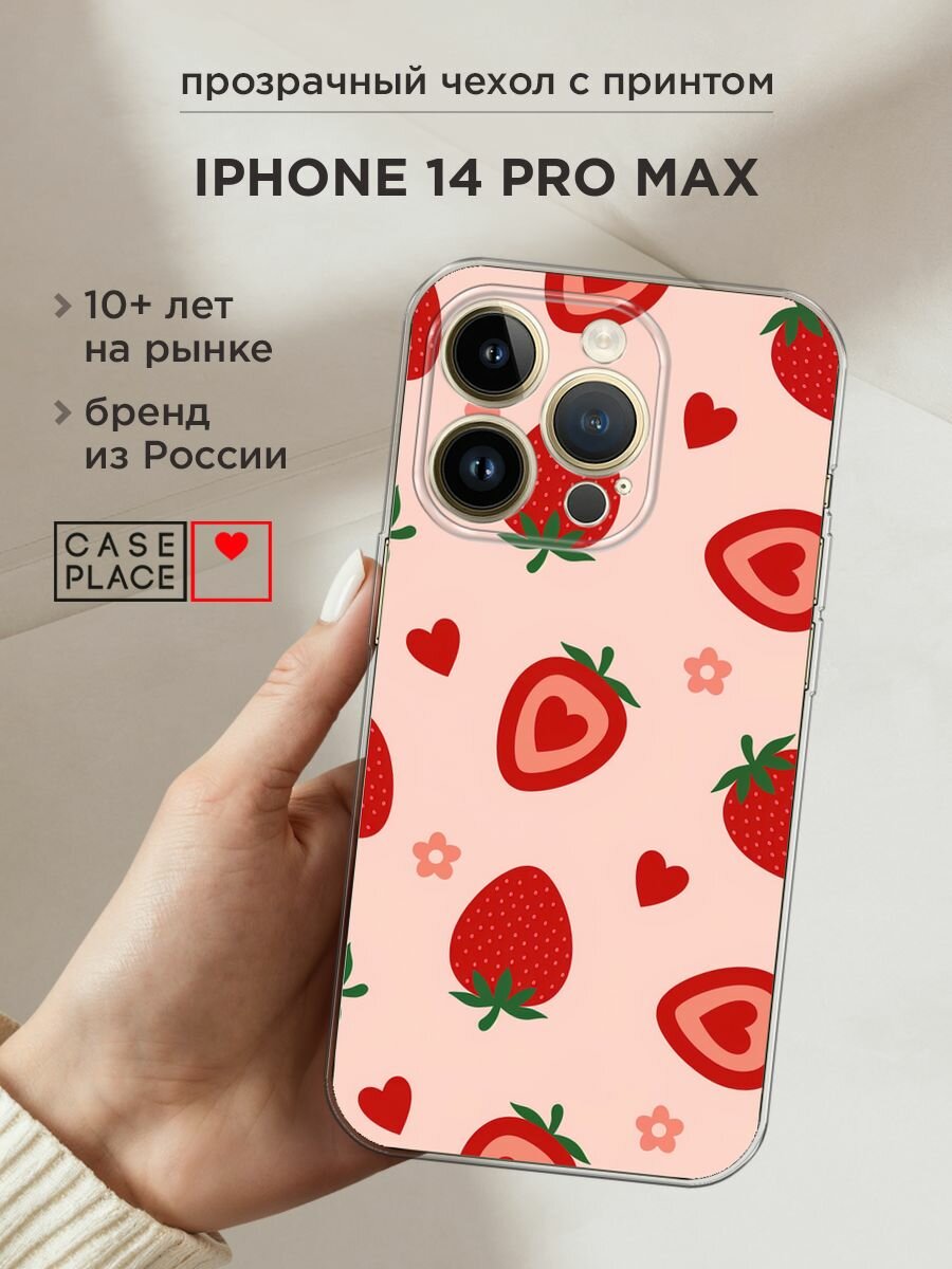 Чехол на Apple iPhone 14 Pro Max / Айфон 14 Про Макс с принтом "Heart strawberries 1 - 14 февраля"