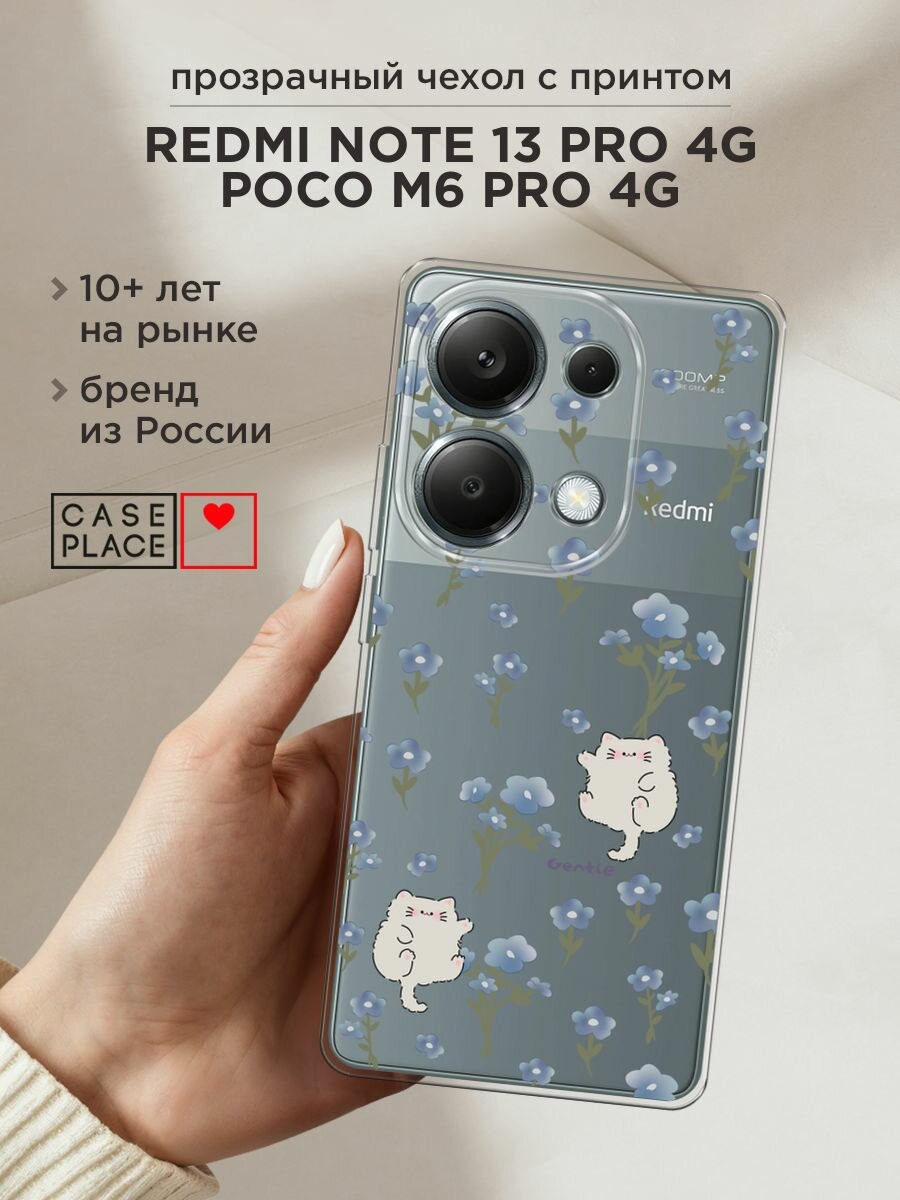 Чехол на Xiaomi Redmi Note 13 Pro 4G/Poco M6 Pro 4G / Сяоми Редми Нот 13 Про 4G с принтом "Gentle cats", прозрачный