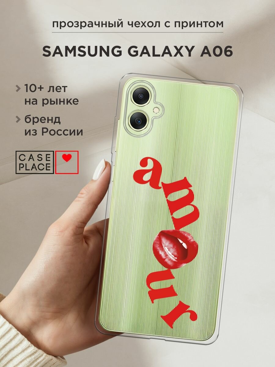 Чехол на Samsung Galaxy A06 / Самсунг Галакси А06 с принтом "Amour lips - 14 февраля", прозрачный
