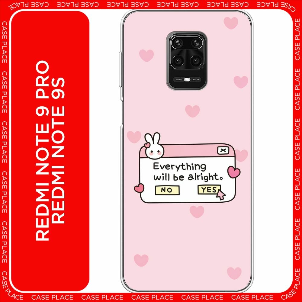 Чехол на Xiaomi Redmi Note 9S/9 Pro / Сяоми Редми Нот 9S/9 Про с принтом "Everything will be alright"
