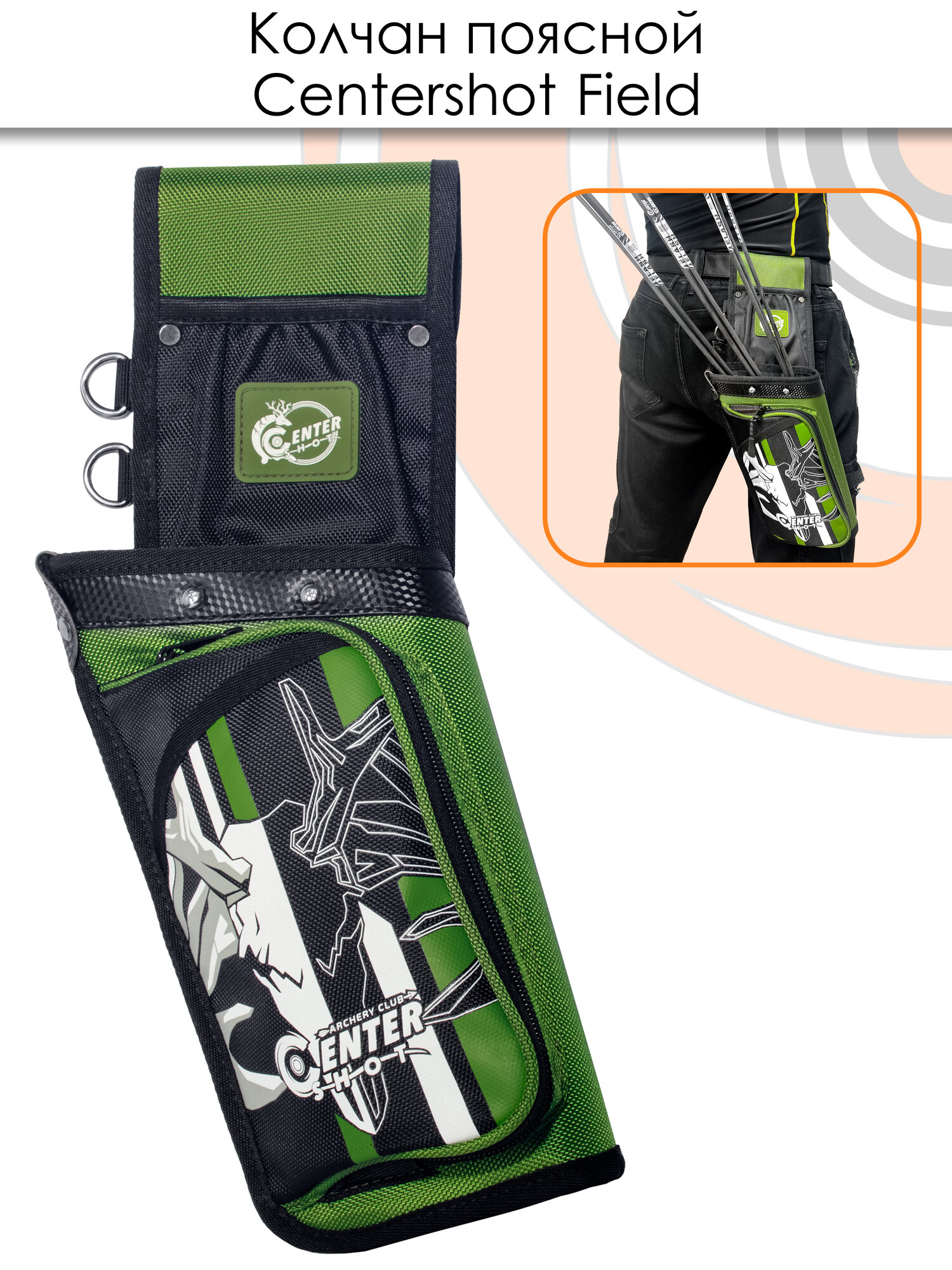 Колчан поясной Centershot Field, для стрел, черный/зеленый, для правши