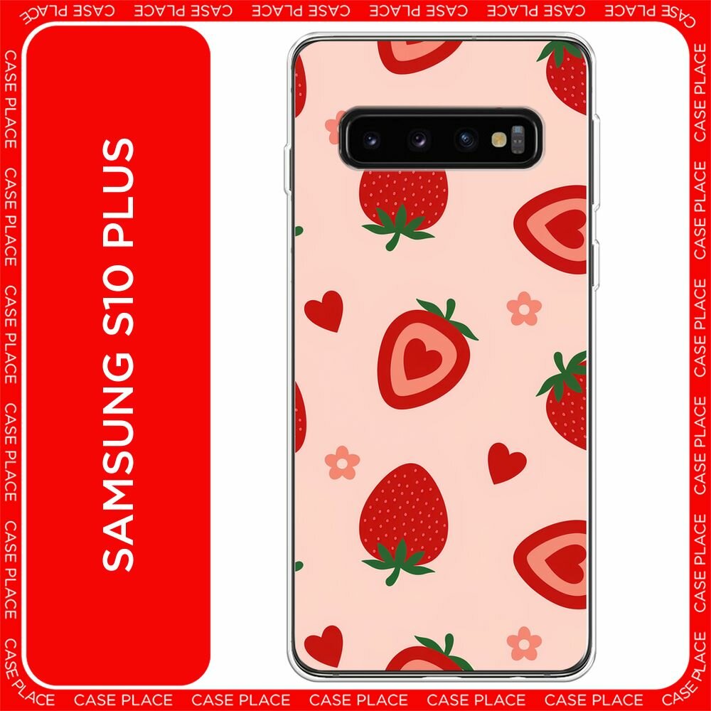 Чехол на Samsung Galaxy S10 + / Самсунг Галакси S10 Плюс с принтом "Heart strawberries 1 - 14 февраля"