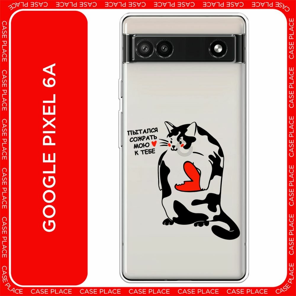 Чехол на Google Pixel 6A / Гугл Пиксель 6A с принтом "Пытался сожрать 1 - 14 февраля", прозрачный