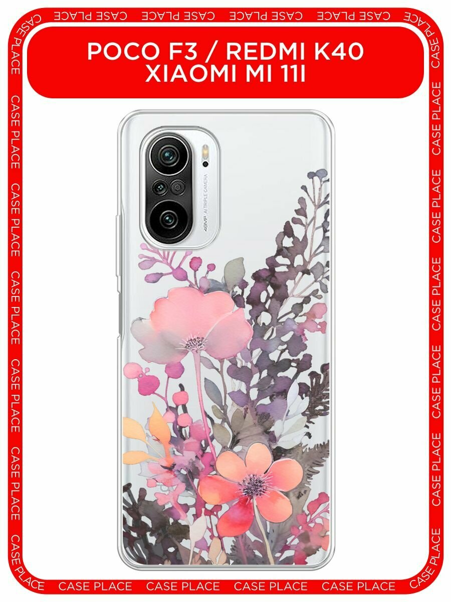 Чехол на Xiaomi Poco F3/Redmi K40/Mi 11i / Поко F3/Редми K40/Ми 11i с принтом "Лиловые полевые цветы", прозрачный