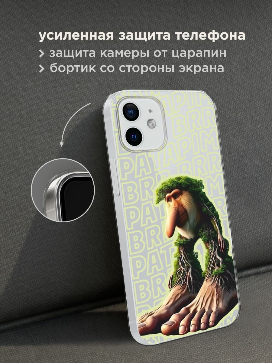Чехол на Apple iPhone 12/12 Pro / Айфон 12/12 Про с принтом "Брр брр патапим 2", прозрачный — фото 1