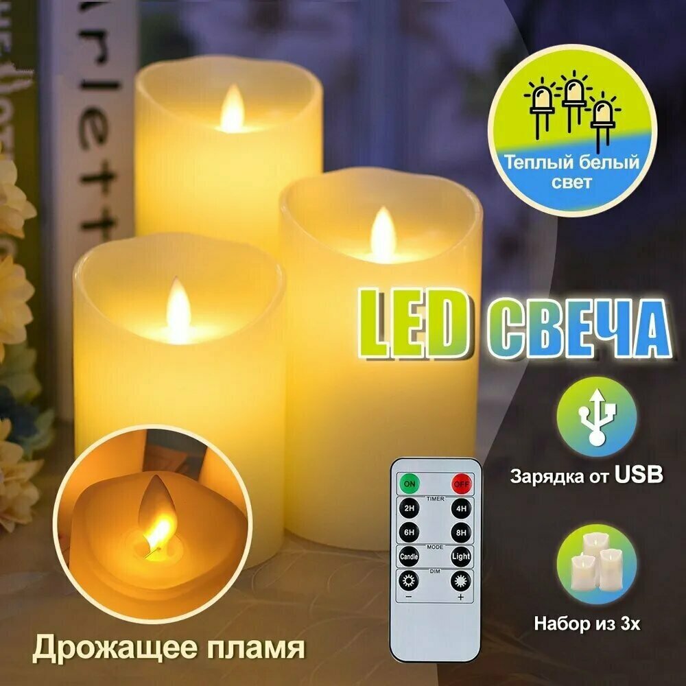 Набор свечей, 15 см, 3 шт