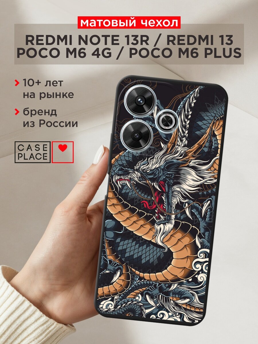 Черный матовый чехол на Xiaomi Redmi Note 13R/Redmi 13/Poco M6 4G/M6 Plus / Редми Ноут 13R с принтом "Japanese Dragon"