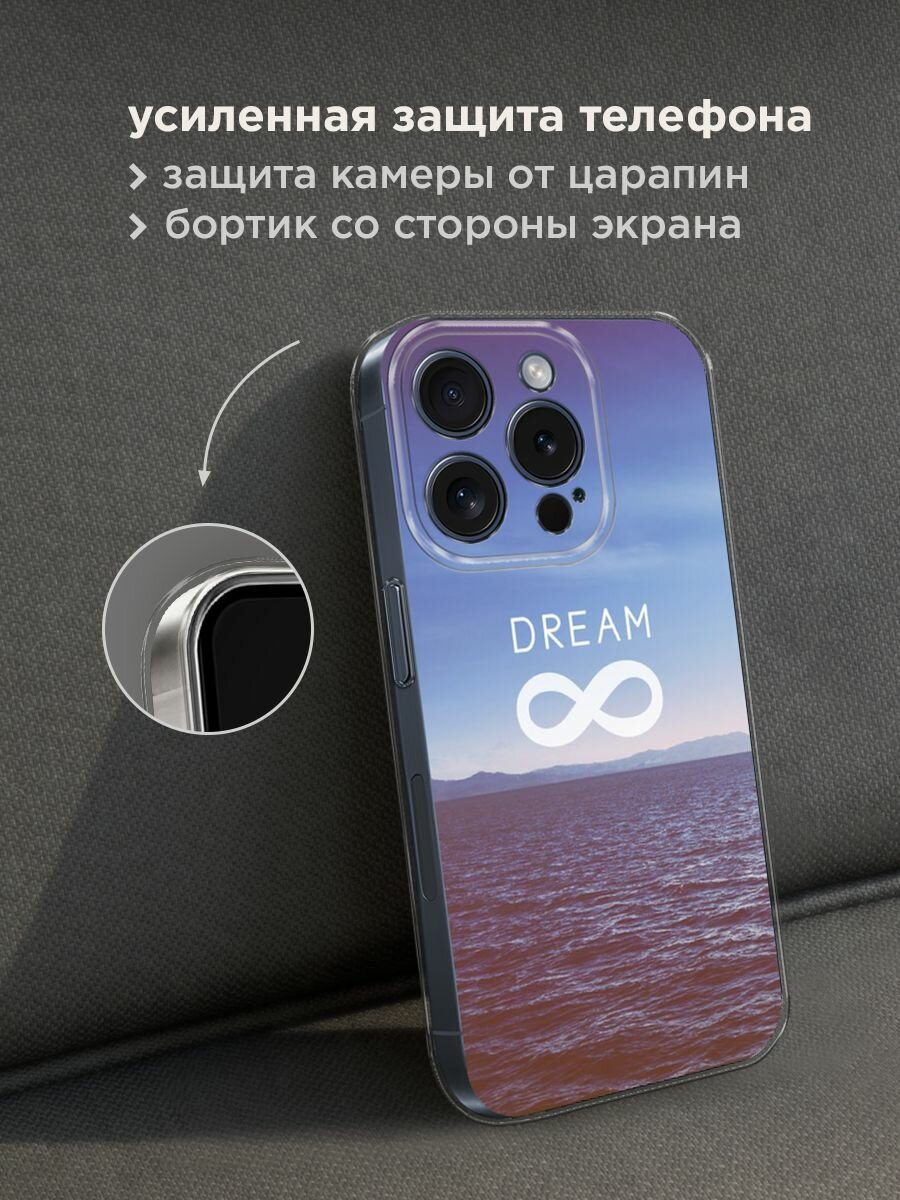 Чехол на Apple iPhone 15 Pro / Айфон 15 Про с принтом "Dream бесконечность" — фото 1