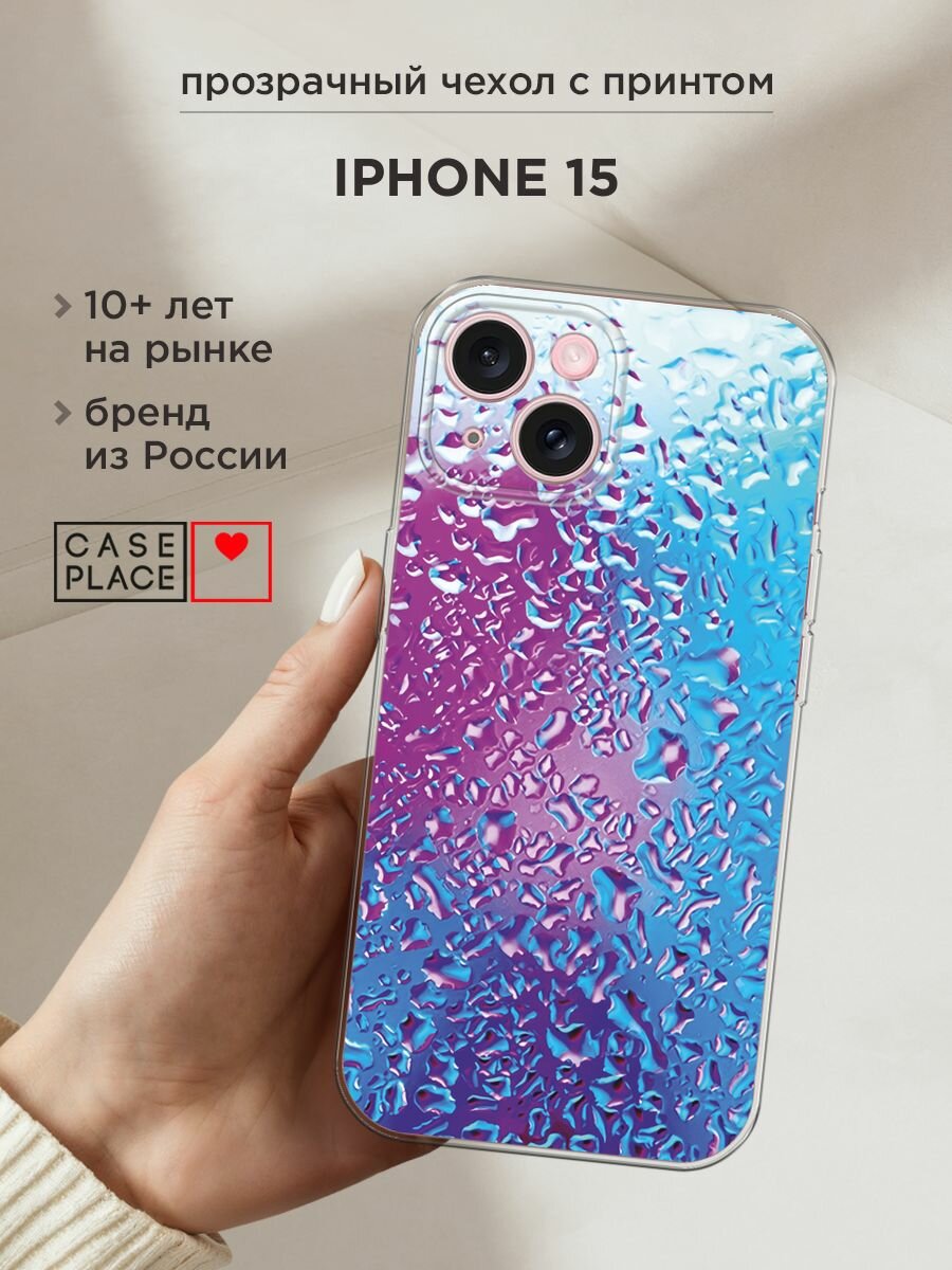 Чехол на Apple iPhone 15 / Айфон 15 с принтом "Капли на стекле"