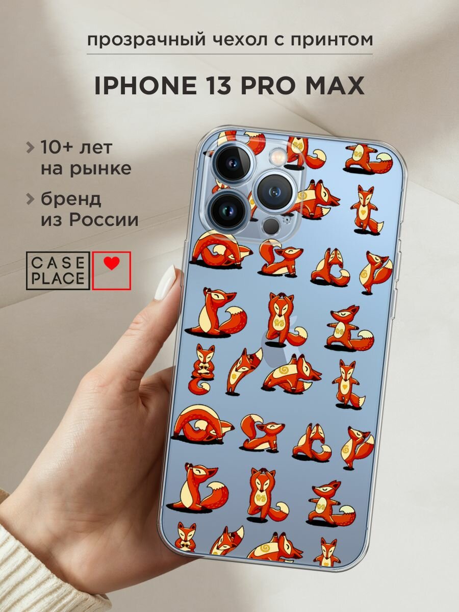 Чехол на Apple iPhone 13 Pro Max / Айфон 13 Про Макс с принтом "Йога для лисы", прозрачный