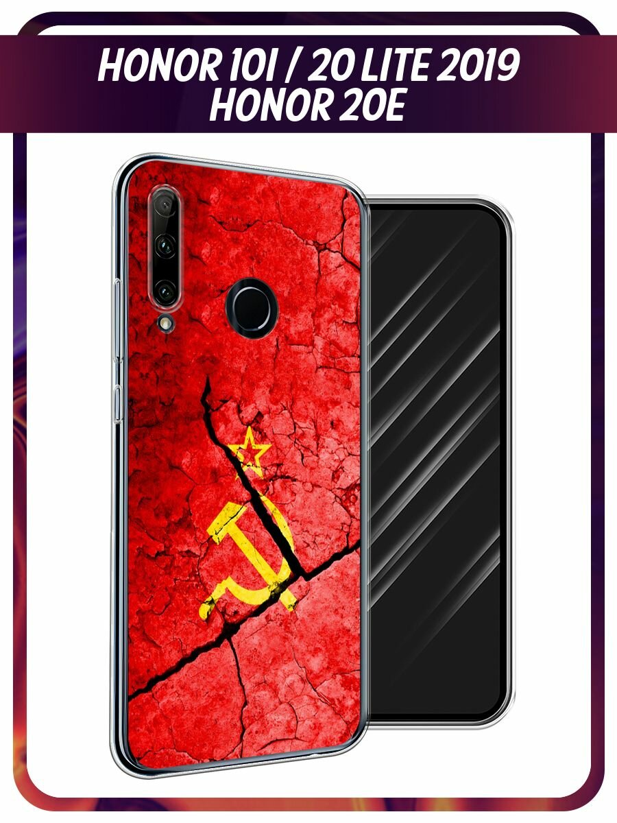 Чехол на Honor 10i/20 Lite 2019/20e/Huawei P Smart Plus 2019 / Хонор 10i с принтом "СССР"
