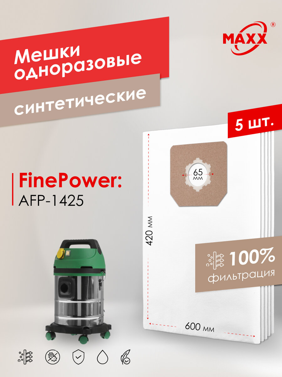 Мешки для пылесоса FinePower AFP-1425 одноразовые