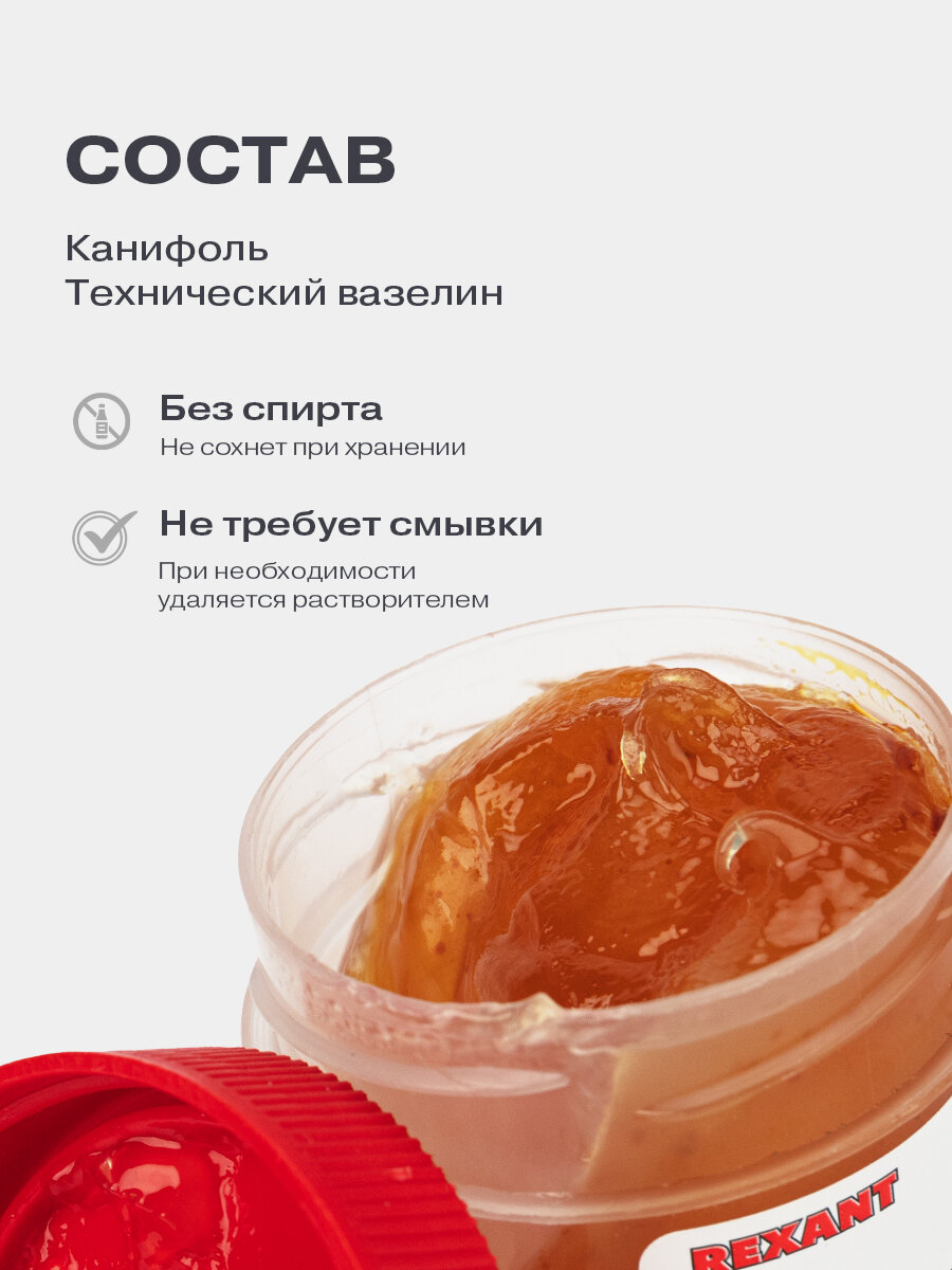 Флюс-паста TR-RM KELLER 20 мл, REXANT, паста, 1шт, для пайки — фото 1
