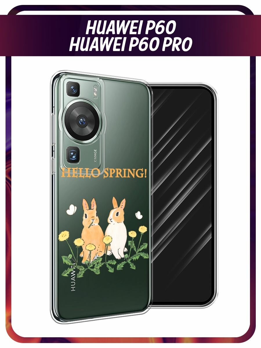 Чехол на Huawei P60/P60 Pro / Хуавей P60/P60 Про с принтом "Весенние кролики", прозрачный