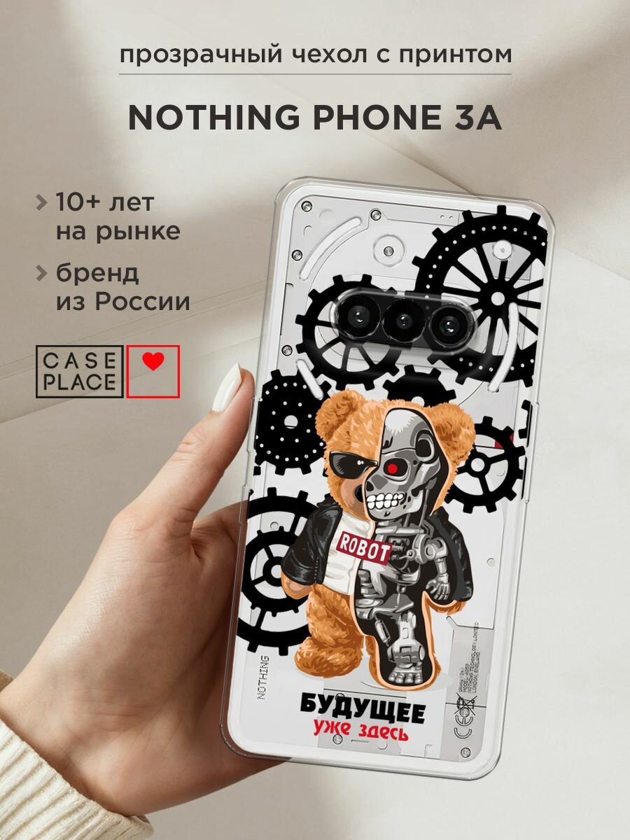 Чехол на Nothing Phone 3a / Нотинг Фон 3а с принтом "Будущее уже здесь - 23 февраля", прозрачный