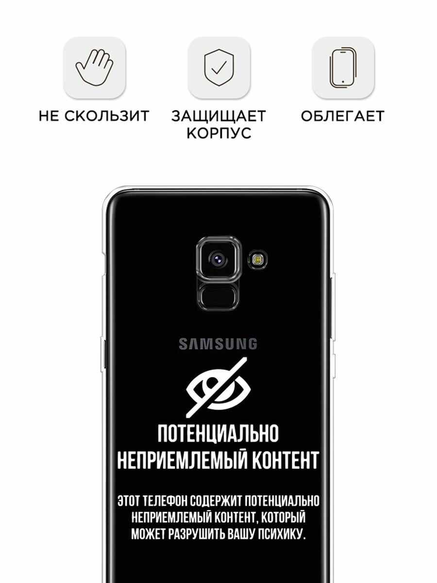 Чехол на Samsung Galaxy A8 + / Самсунг Галакси А8 Плюс 2018 с принтом "Неприемлемый контент", прозрачный — фото 1