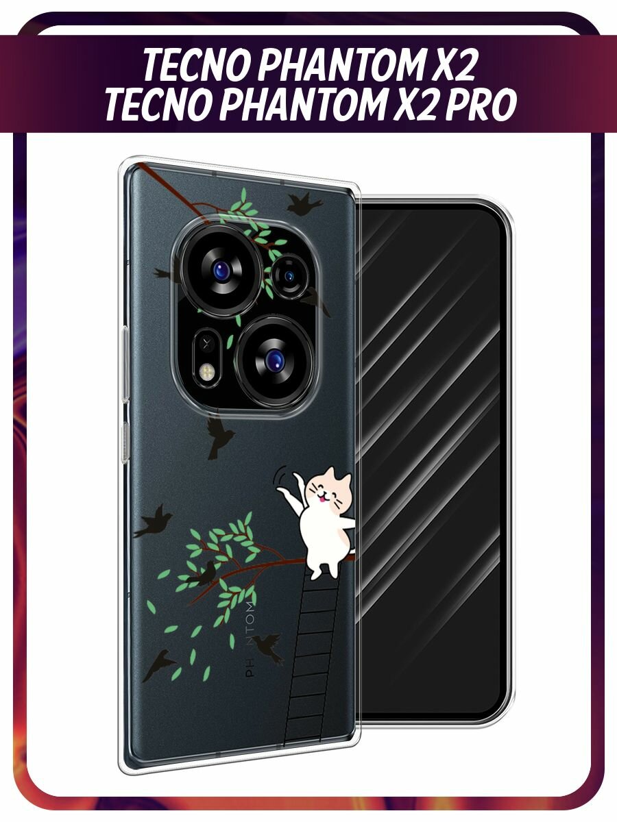 Чехол на Tecno Phantom X2/X2 Pro / Текно Фантом X2/X2 Про с принтом Целеустремленный котик, прозрачный