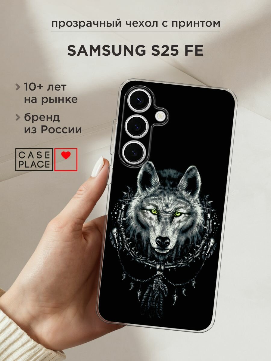 Чехол на Samsung Galaxy S25 FE / Самсунг S25 Фе с принтом "Волк оберег"