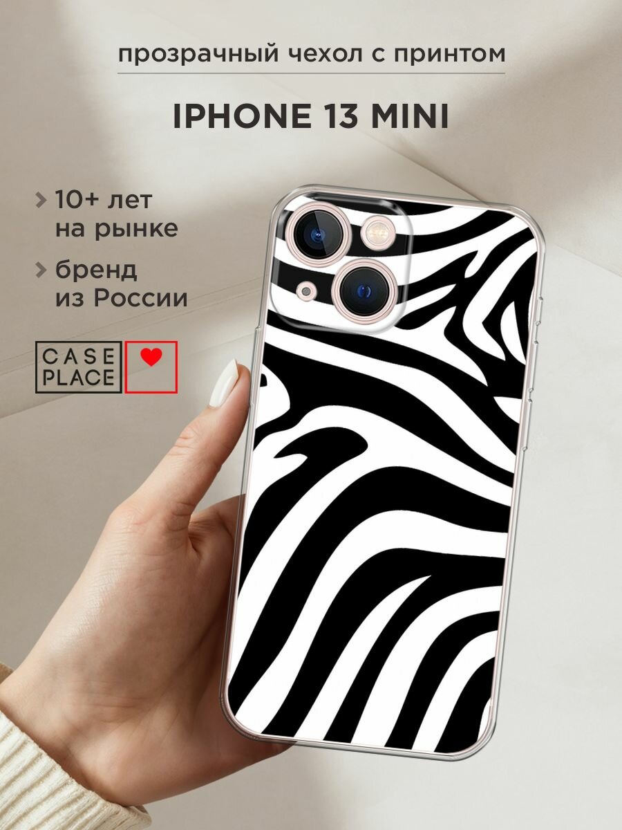 Чехол на Apple iPhone 13 mini / Айфон 13 мини с принтом "Полоски зебры"