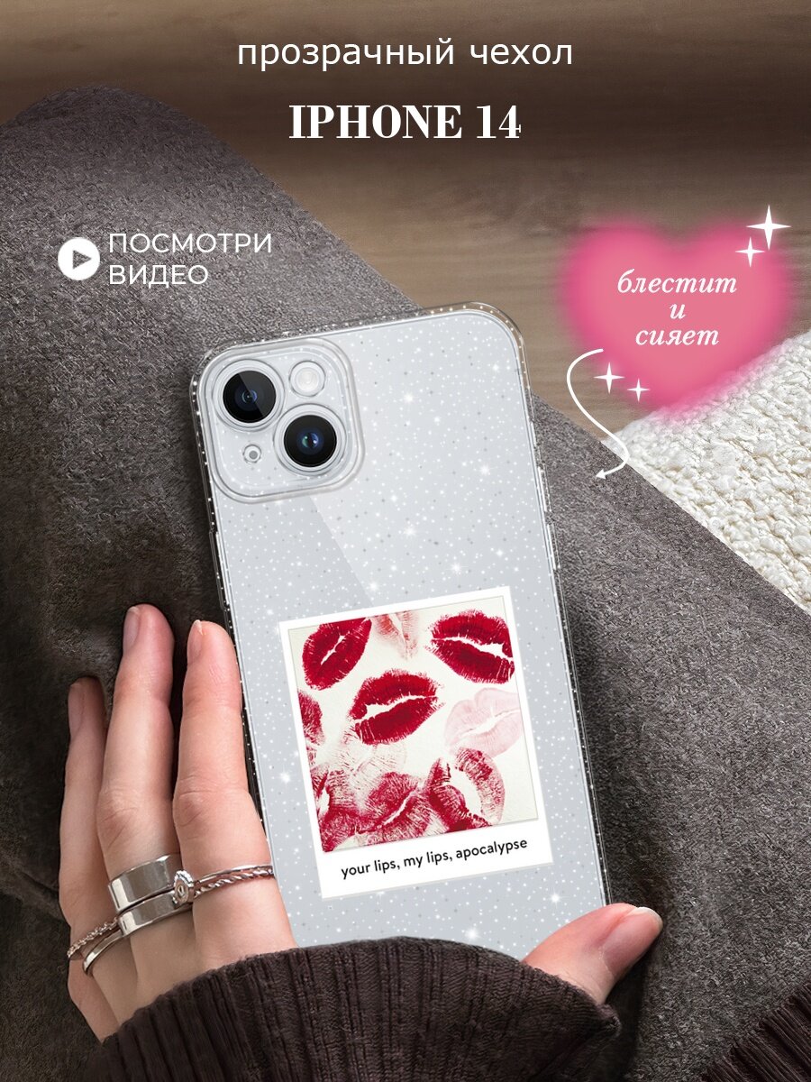 Чехол на Apple iPhone 14 (Айфон 14) с блестками и принтом Фото поцелуи