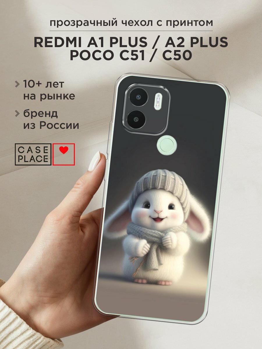 Чехол на Xiaomi Redmi A1+/Redmi A2+/Poco C51/C50 / Редми A1+ с принтом "Белый крольчонок в шапке"