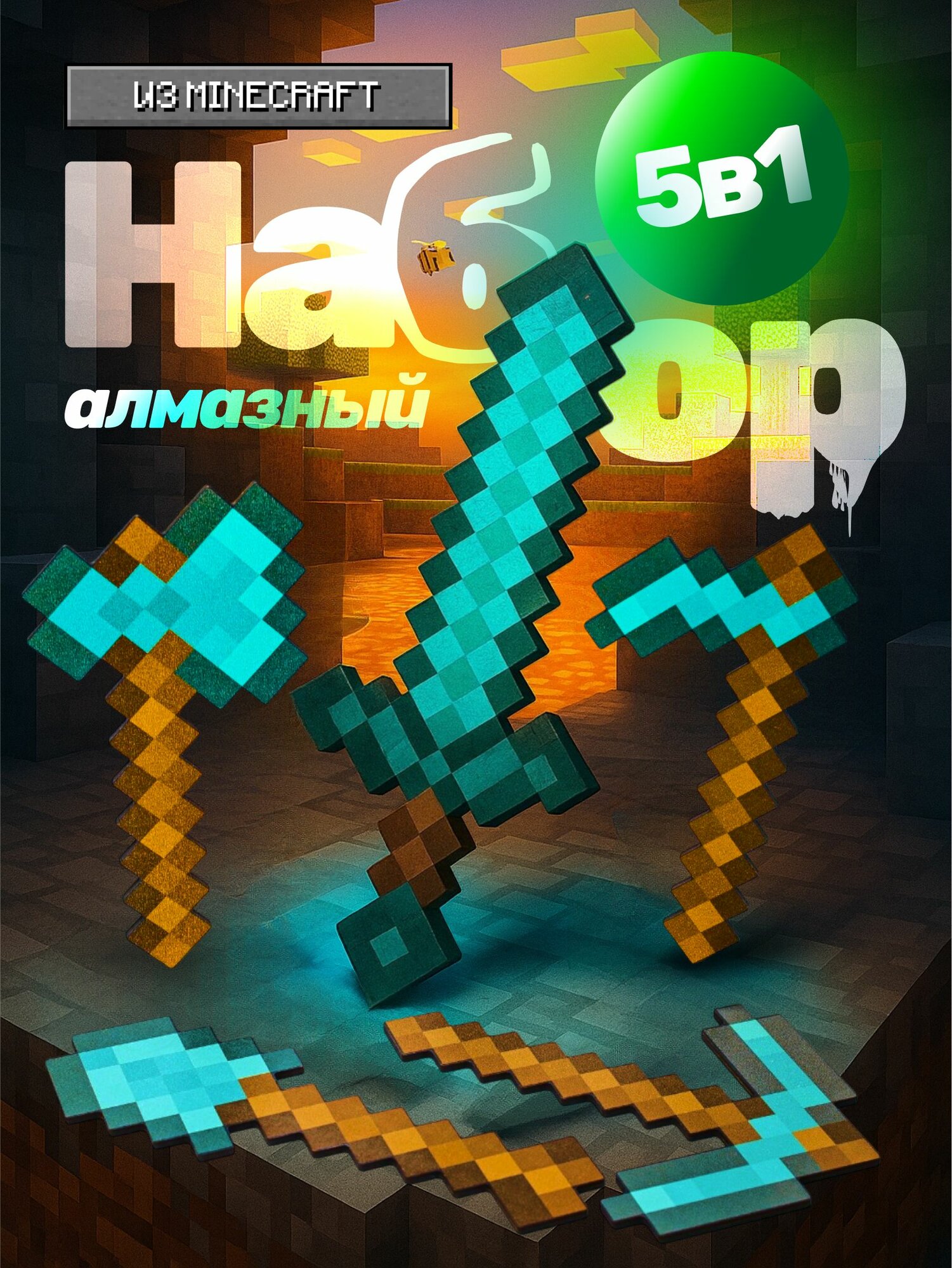 Майнкрафт игрушки Инструменты и оружие алмазные набор 5 шт для мальчика
