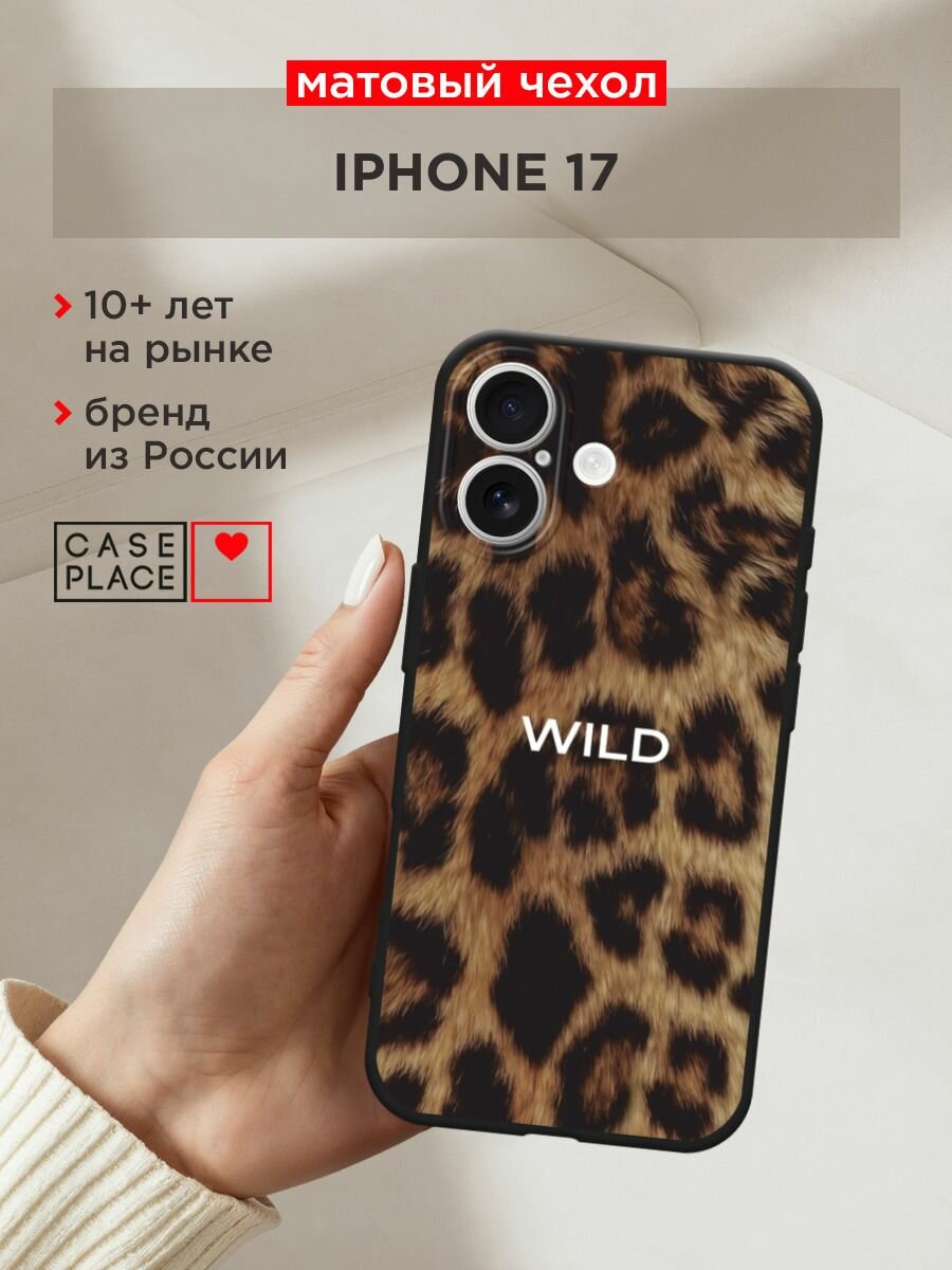 Черный матовый чехол на Apple iPhone 17 / Айфон 17 с принтом "Wild на леопарде"