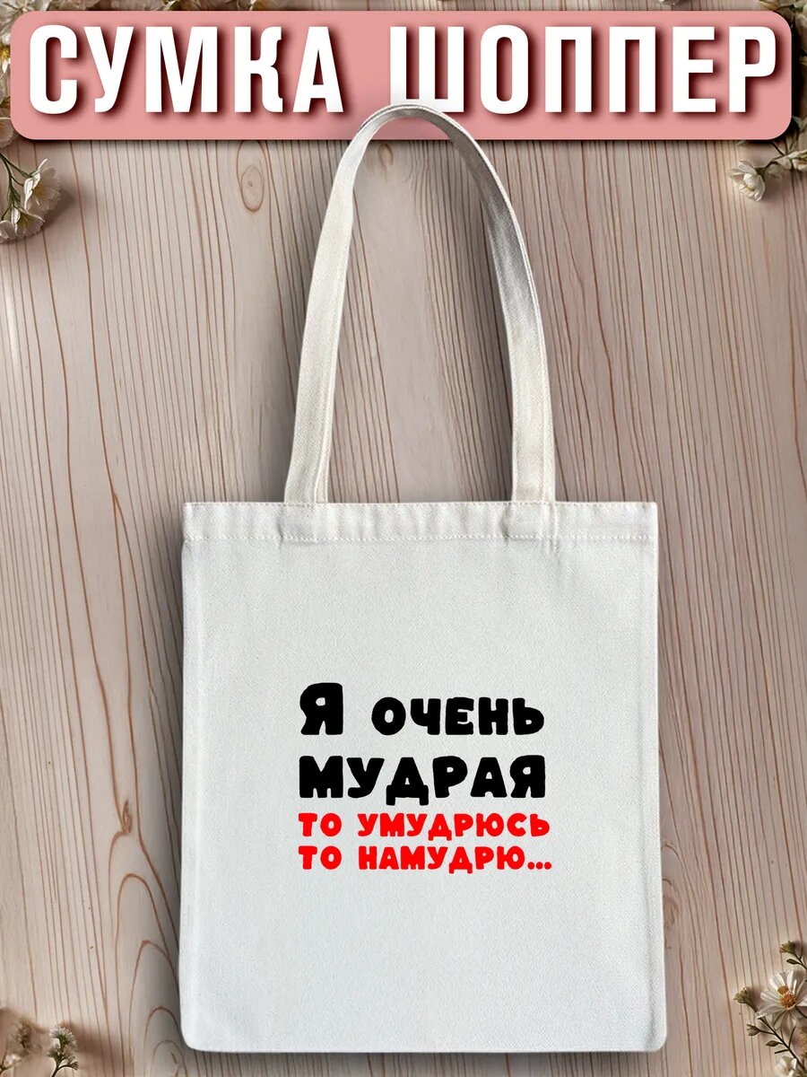 Сумка шоппер SHH0356