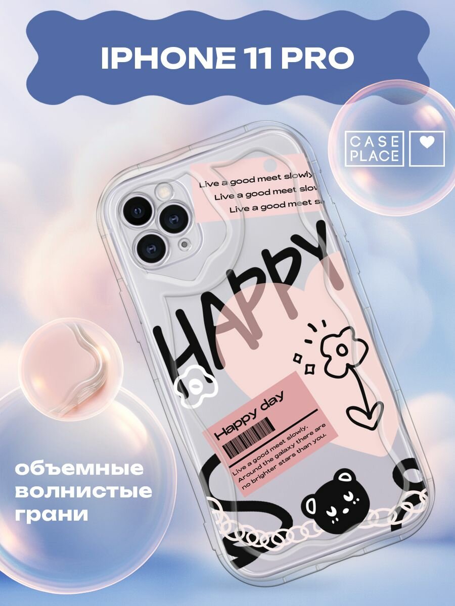 Чехол на Apple iPhone 11 Pro / Айфон 11 про с принтом "Happy Day"