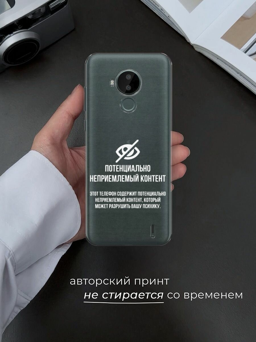 Чехол на Nokia C30 / Нокия C30 с принтом "Неприемлемый контент", прозрачный — фото 1