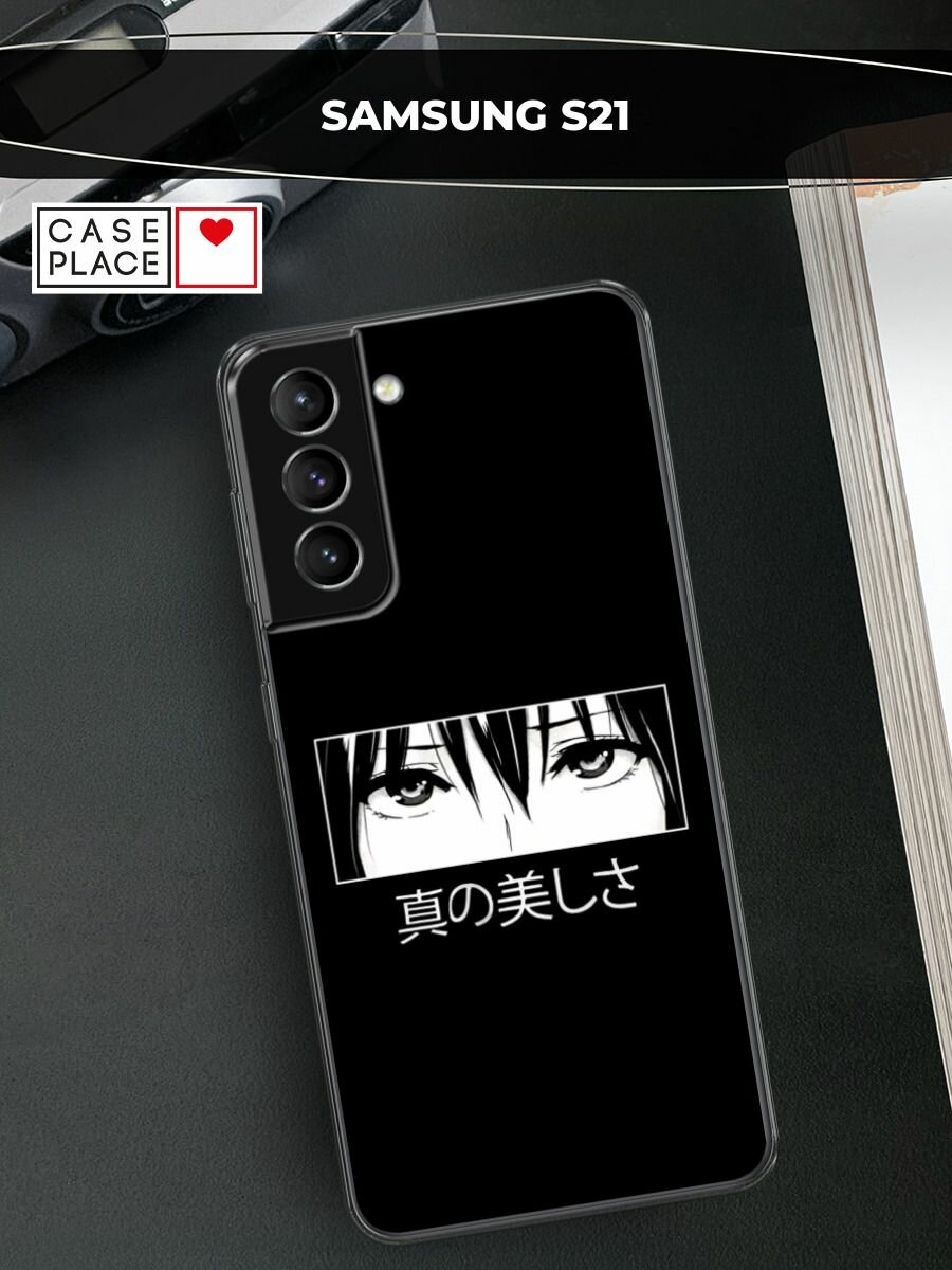 Чехол на Samsung Galaxy S21 / Самсунг Галакси S21 с принтом "Анимешные глаза"