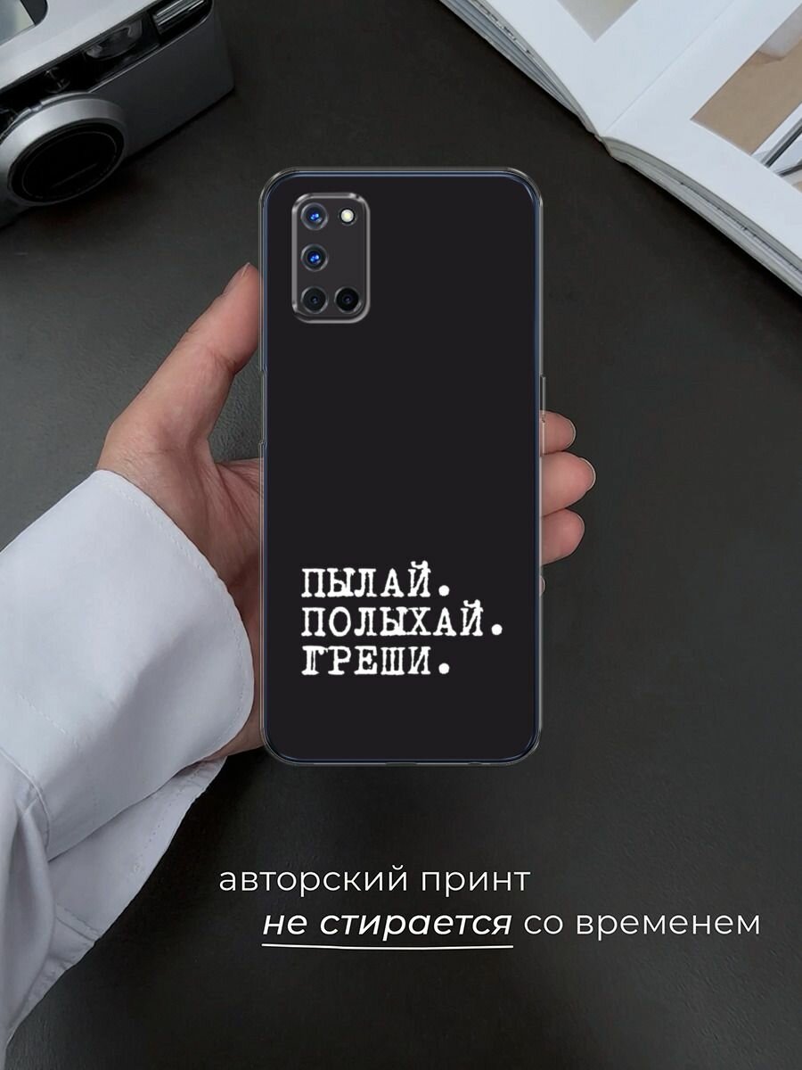 Чехол на Oppo A52/A72 / Оппо A52/A72 с принтом "Пылай и греши" — фото 1
