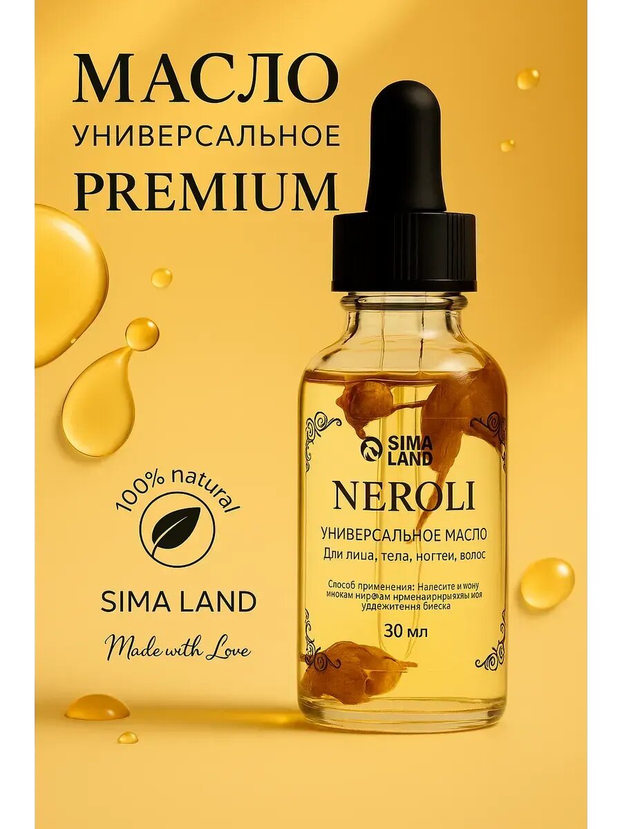 Эфирное масло нероли, 30 мл