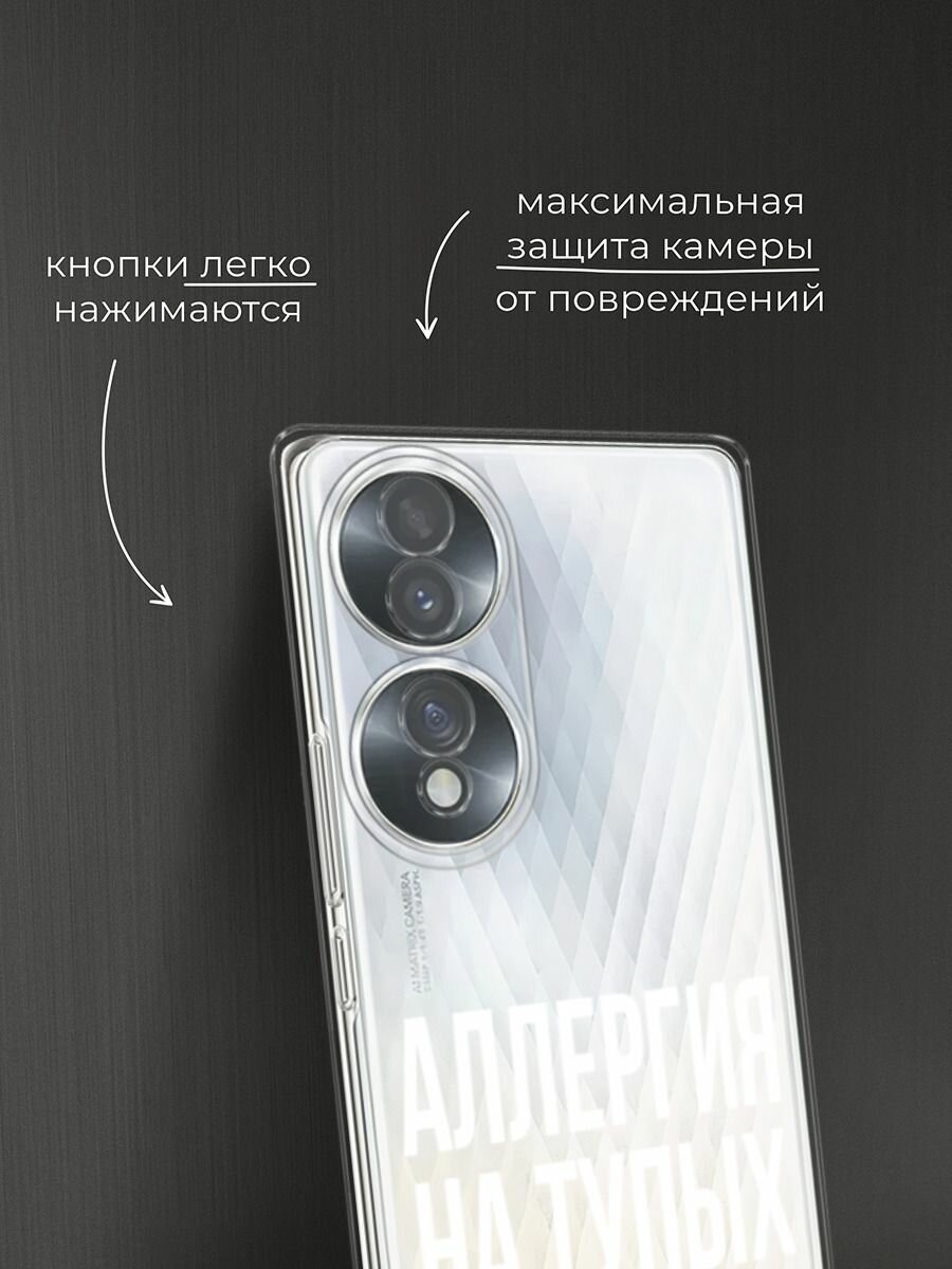 Чехол на Honor 70 / Хонор 70 с принтом "Аллергия на тупых", прозрачный — фото 1