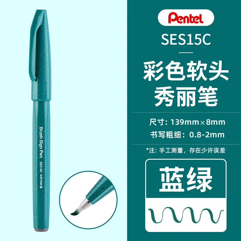 Ручка-кисть PENTEL SES15C, Цвет: BG