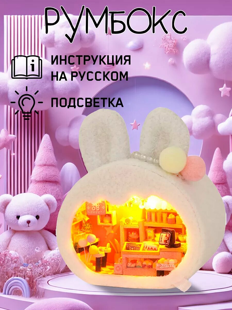 Румбокс Плюшевый Домик-зайка